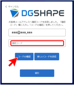 DGSHAPE Portal アカウント登録 - DGSHAPE