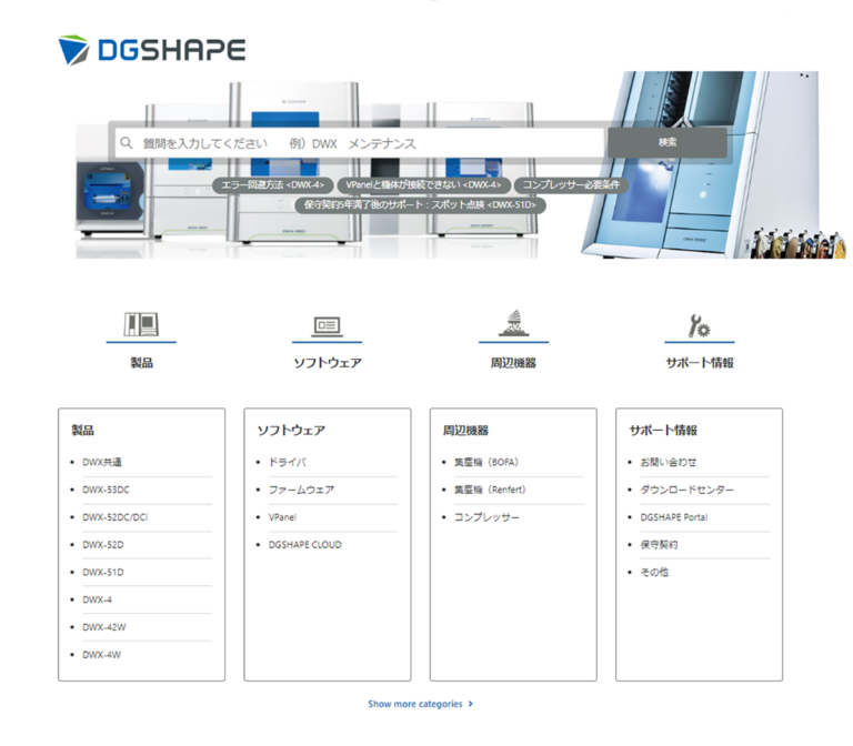 FAQ（よくあるご質問）検索サイトのお知らせ - DGSHAPE