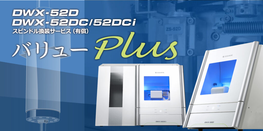 DWX-52D バリューPlus - DGSHAPE