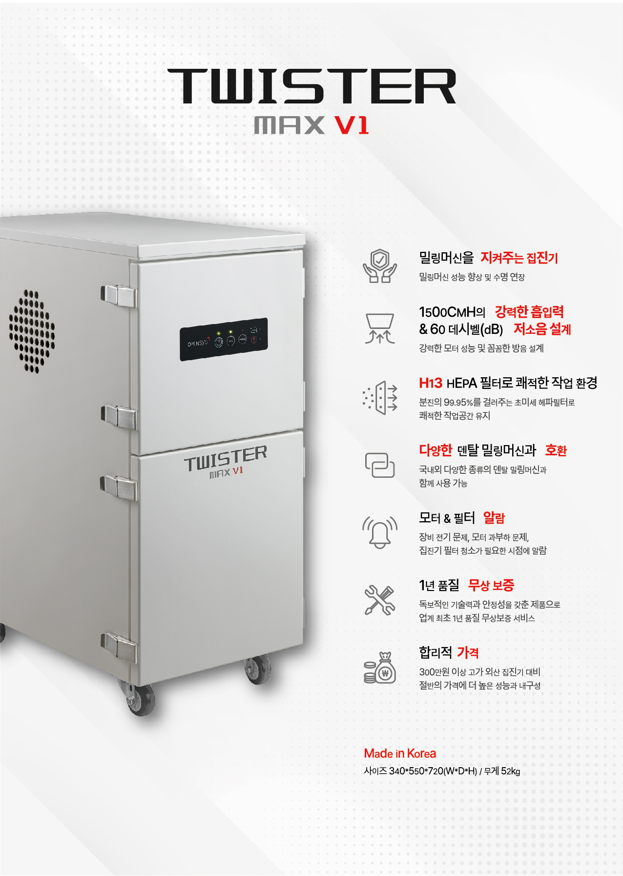 Twister Max V1 덴탈 집진기 - DGSHAPE